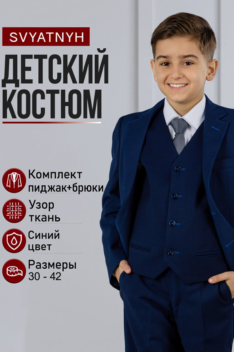 Костюм классический