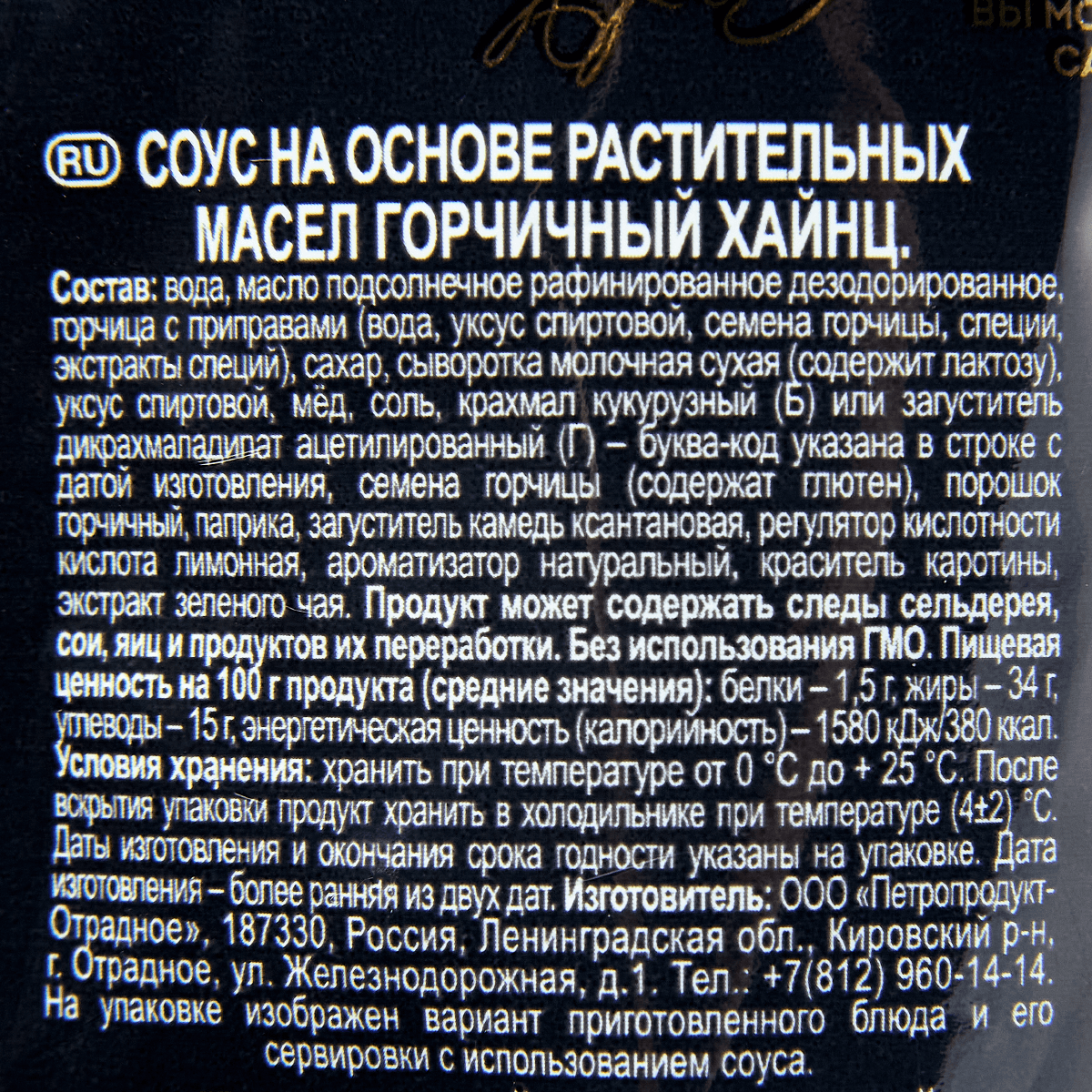 Соус горчичный Heinz, универсальный, 200 грамм, дой-пак, от 0 °C до +25 °C — фото 1