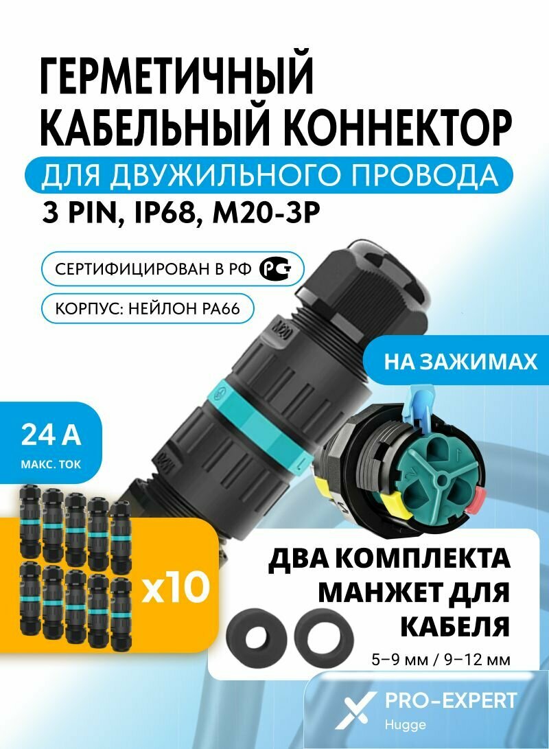 Коннектор кабельный M20 I-Тип-3Pin, 10 штук, разъём герметичный IP68 с быстрозажимными клеммами 3 контакта, Pro-Expert Hugge
