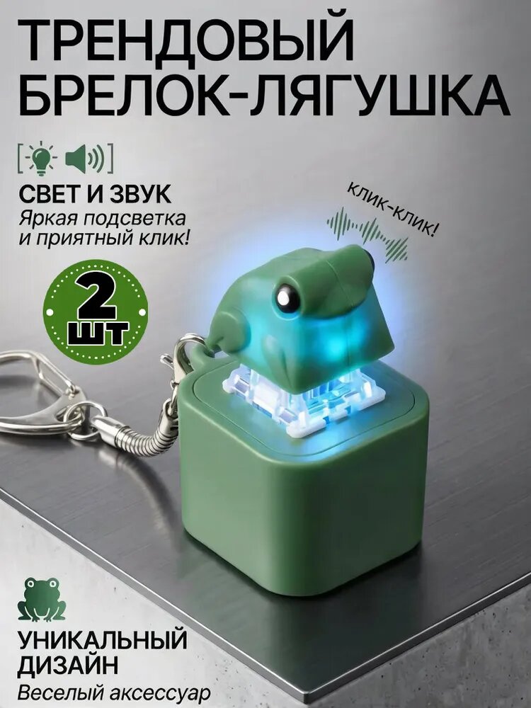 Брелок