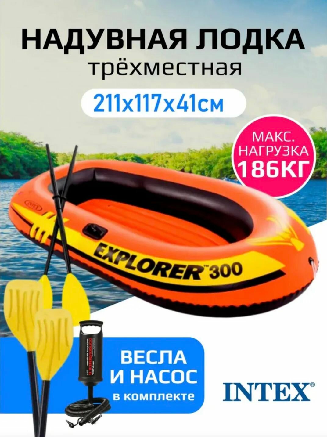 Лодка надувная трехместная до 186 кг.