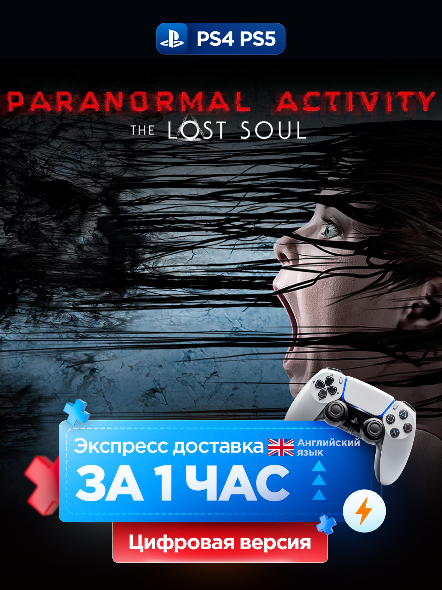 Игра Paranormal Activity: The Lost Soul для PS4 и PS5 | Английский язык | PlayStation 4 и 5