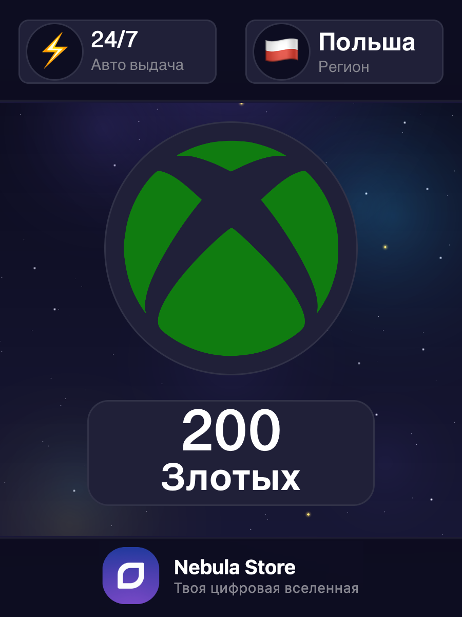 Подарочная карта XBOX на 200 Злотых | Польша - автовыдача 24/7