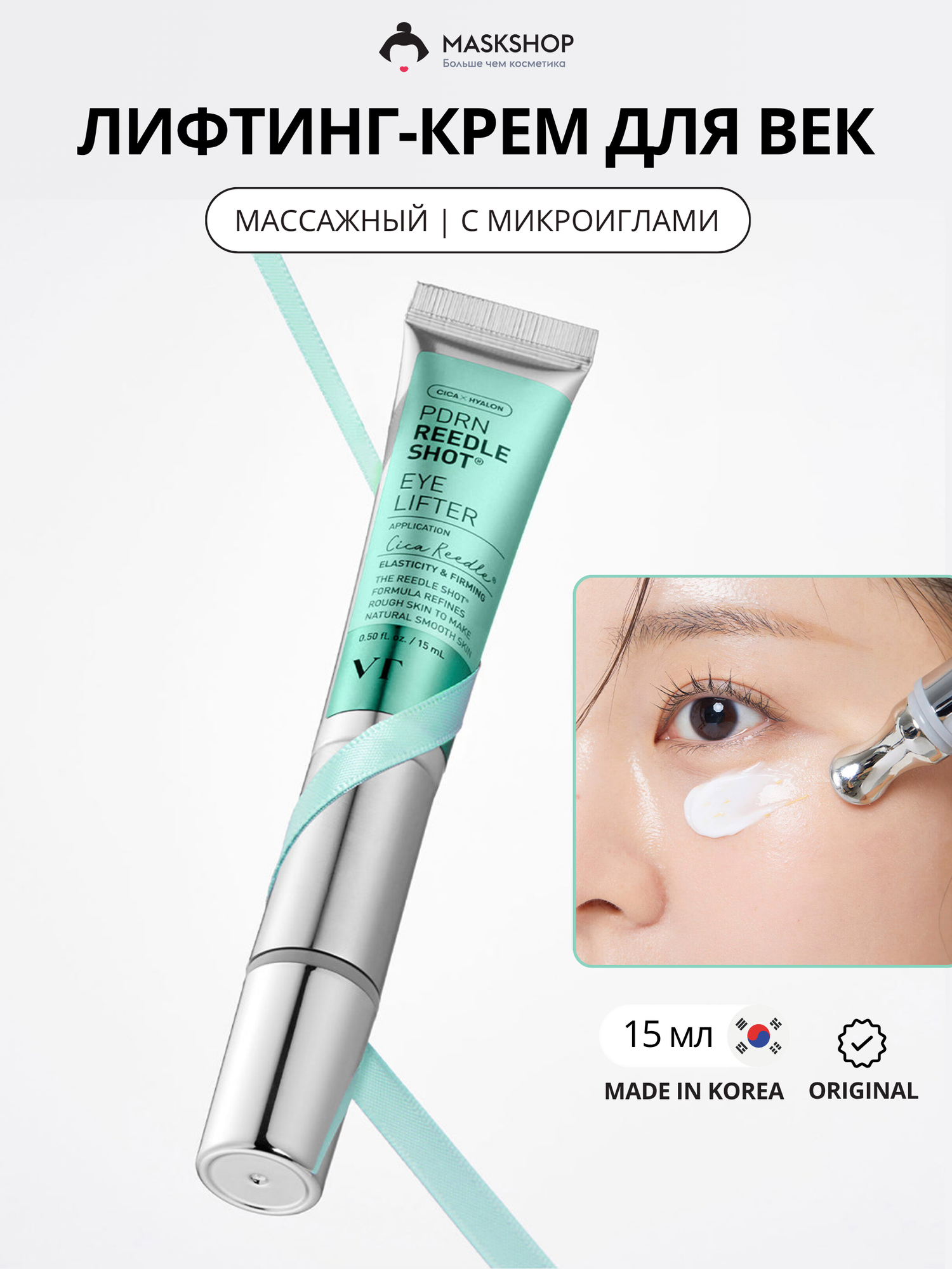 Крем для век с массажным аппликатором с пдрн VT Cosmetics PDRN Reedle Shot Eye Lifter