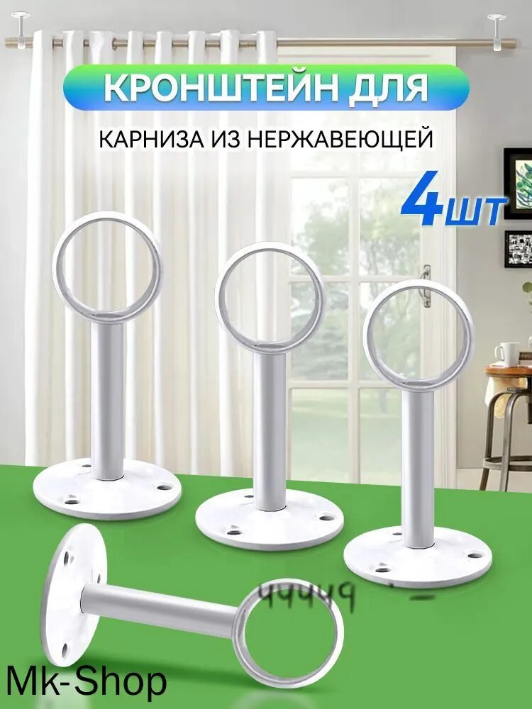 Кронштейн для карниза настенный из нержавеющей стали с 3 отверстиями для 1" стержня, белое 4 шт.