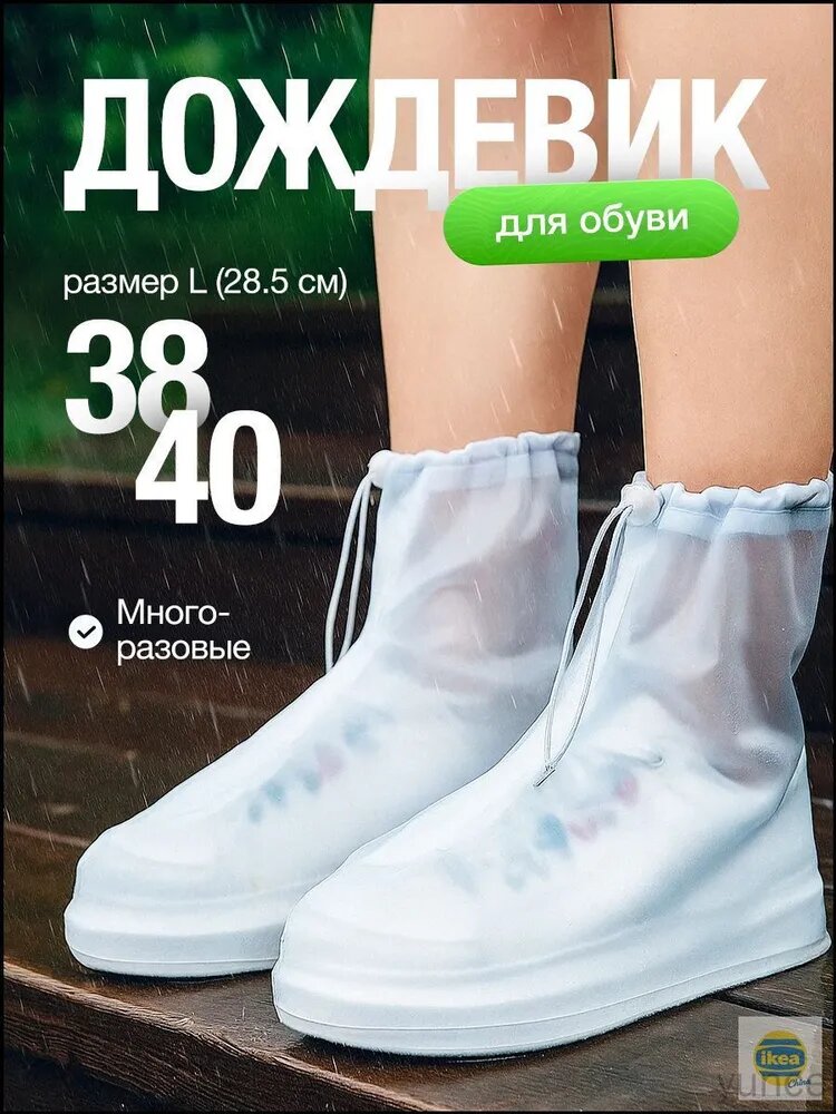 Чехлы-дождевики на обувь 2 шт