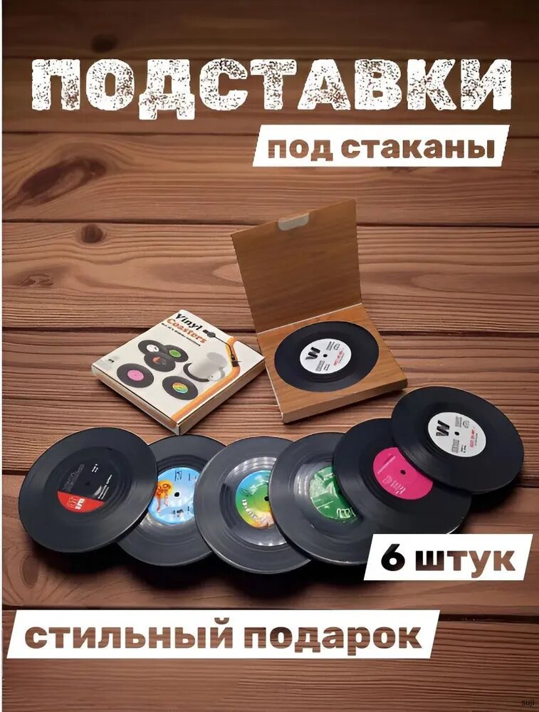Подставка под кружку, 6 предм.