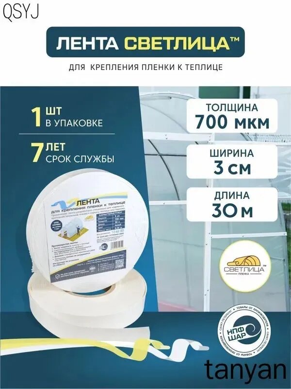 Комплект креплений3000 х 30мм, EVA, 1 шт