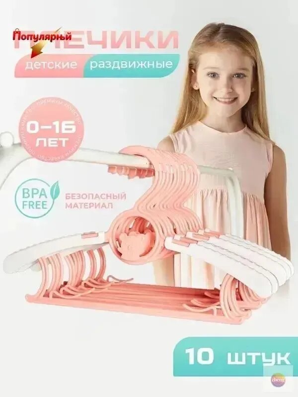 Вешалка плечики, 10 см, 10 шт