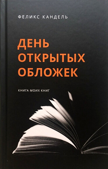 День открытых обложек