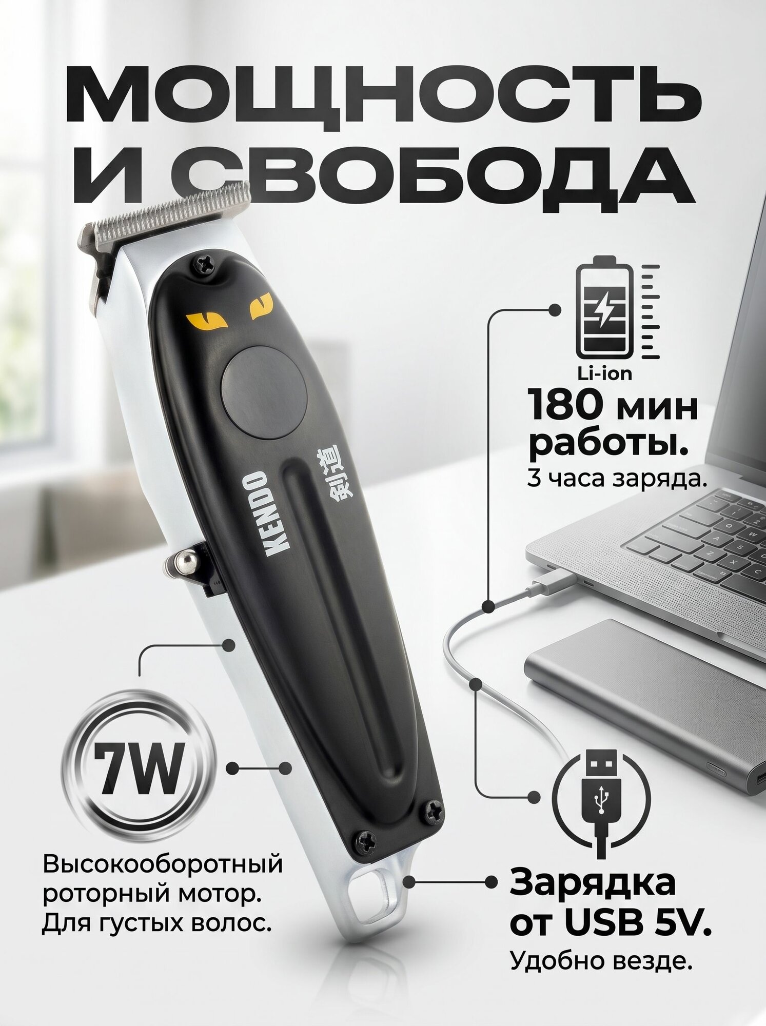 Триммер для стрижки KENDO