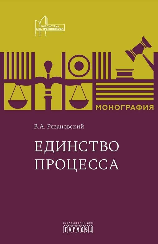 Единство процесса. Многорафия