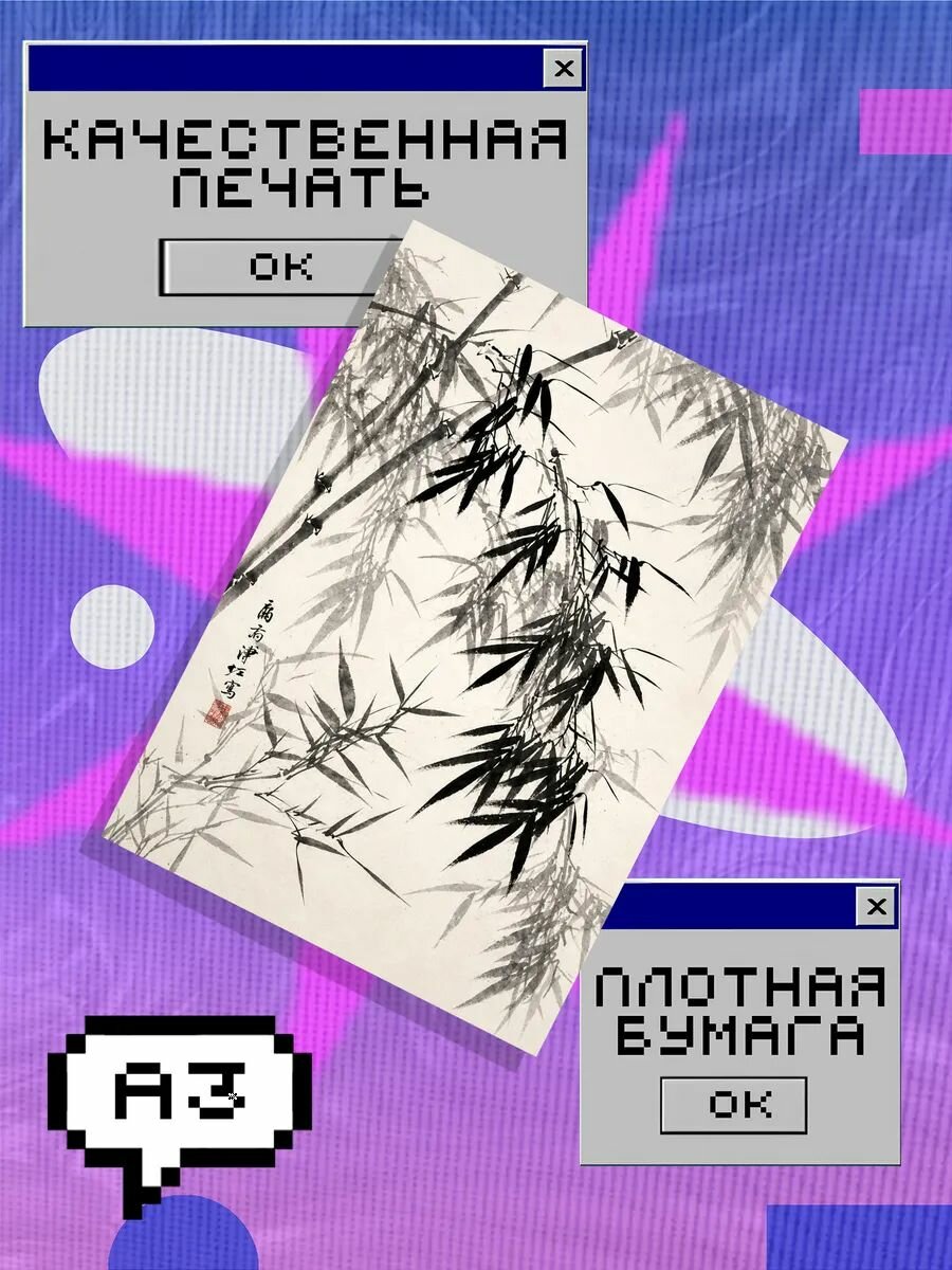 Постеры А3 Азия — фото 1