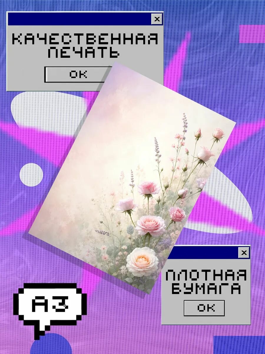 Постеры Цветы — фото 1