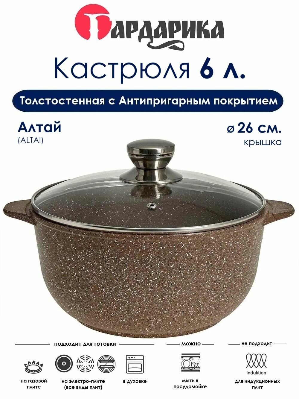 Кастрюля 6 л. Мраморное покрытие. Серия Алтай. Гардарика