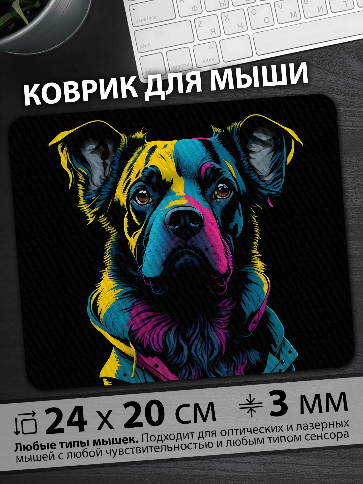 Резиновый коврик для мыши (24 x 20 см x 3 мм)