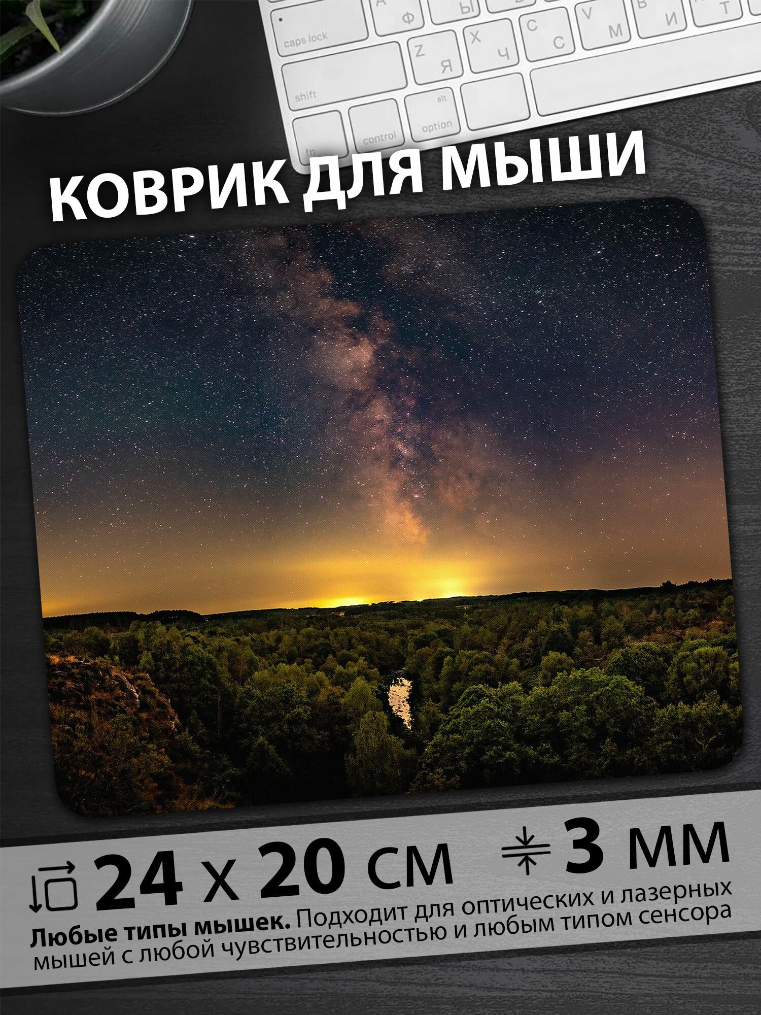 Резиновый коврик для мыши (24 x 20 см x 3 мм)