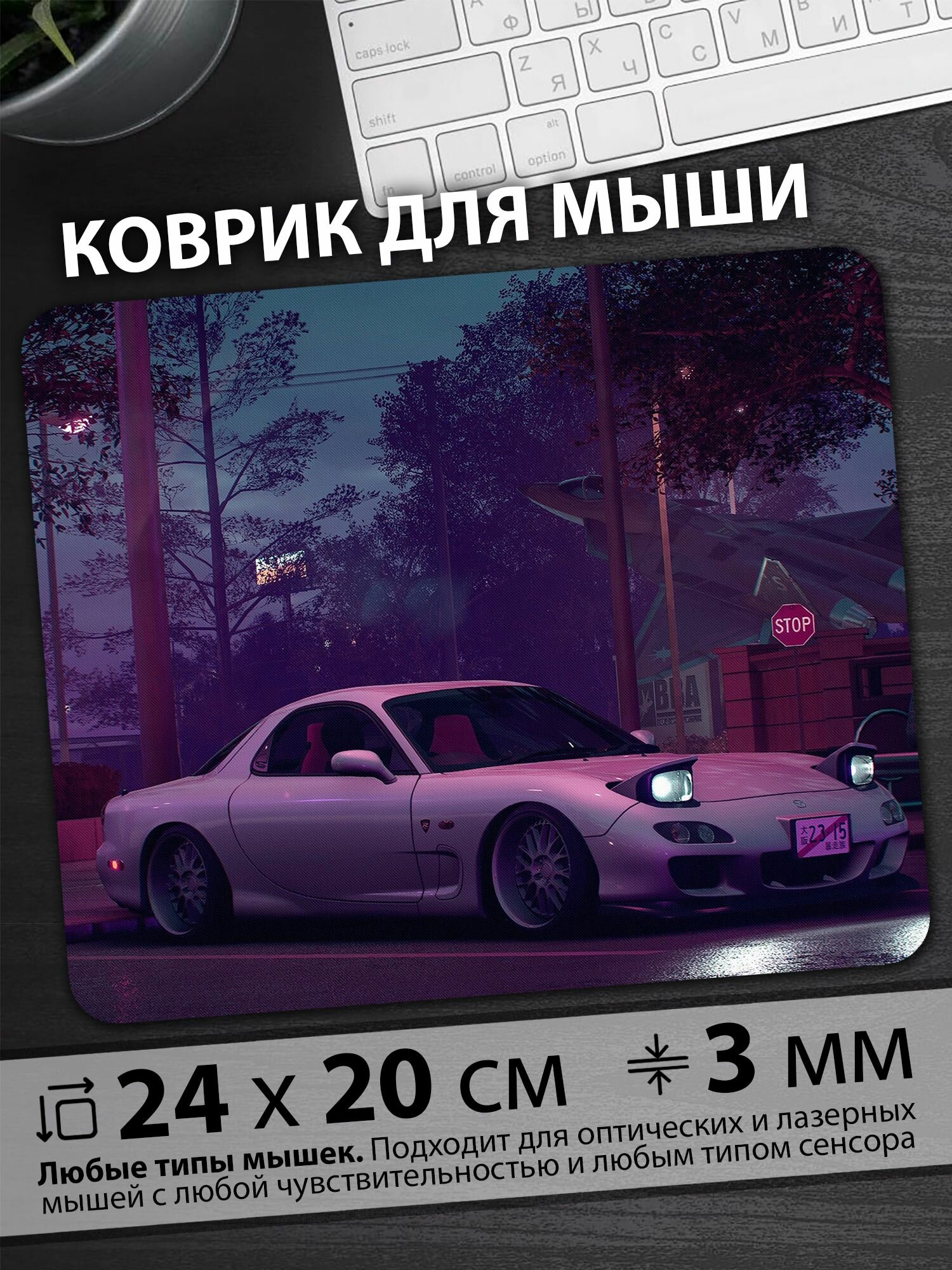 Резиновый коврик для мыши (24 x 20 см x 3 мм)