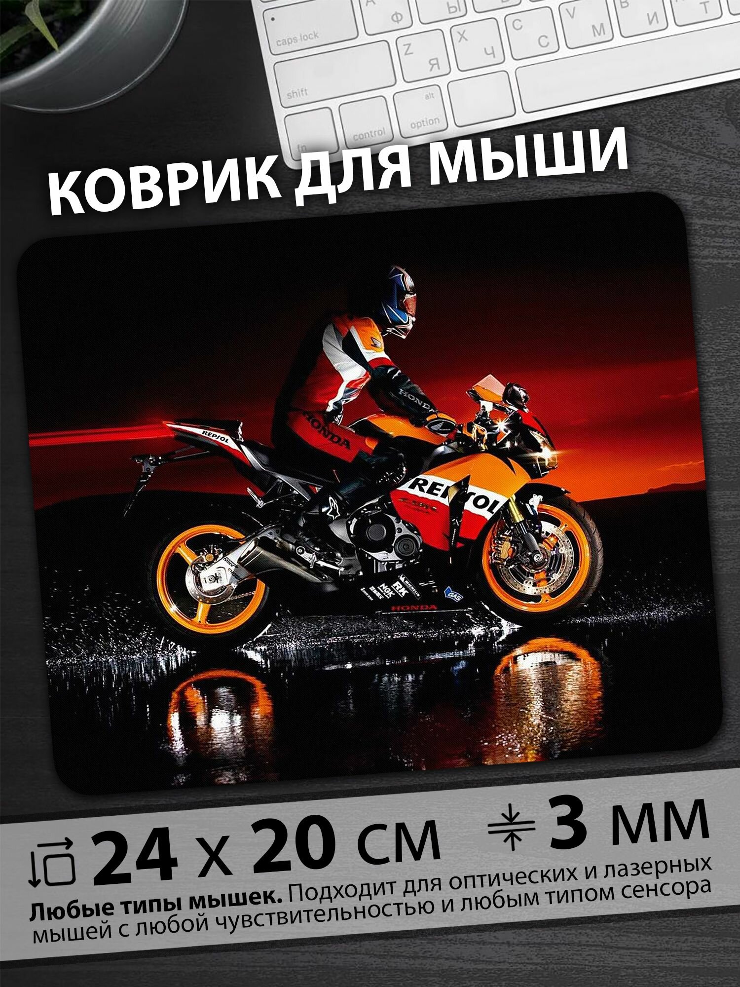 Резиновый коврик для мыши (24 x 20 см x 3 мм)