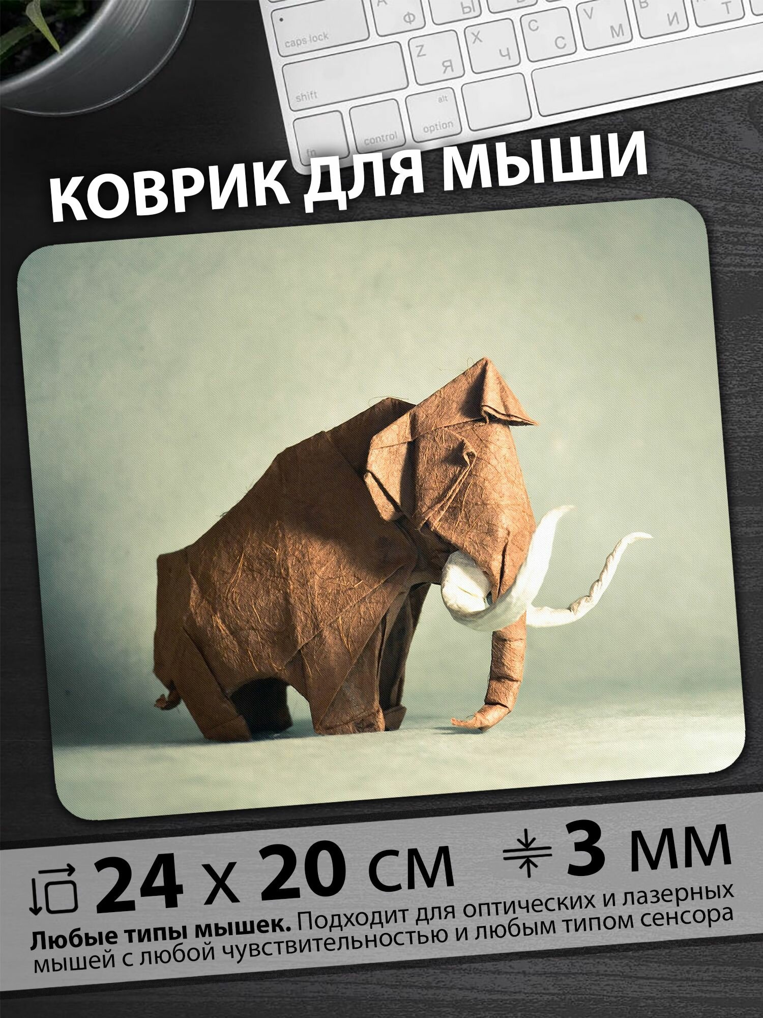 Резиновый коврик для мыши (24 x 20 см x 3 мм)