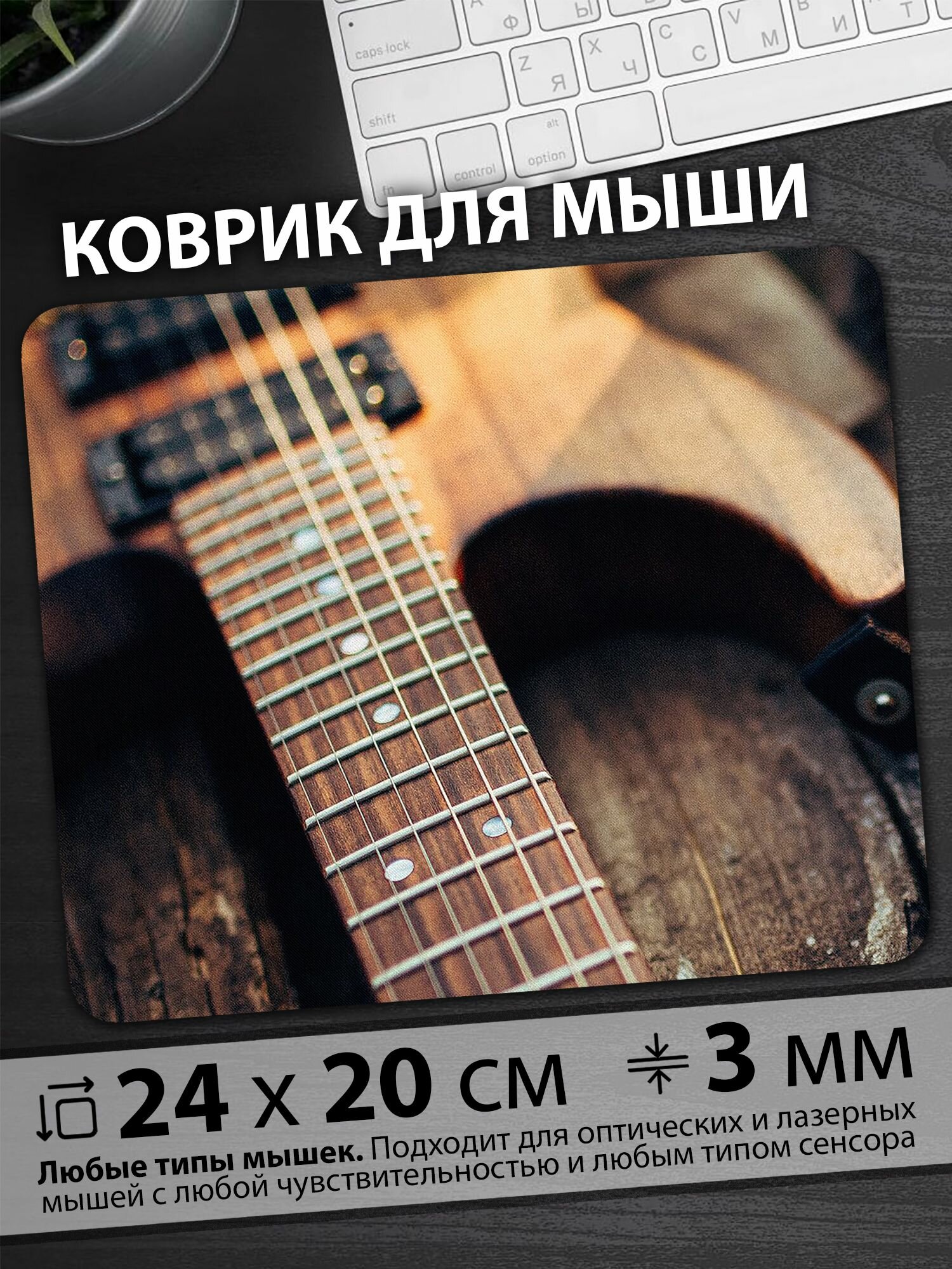 Резиновый коврик для мыши (24 x 20 см x 3 мм)