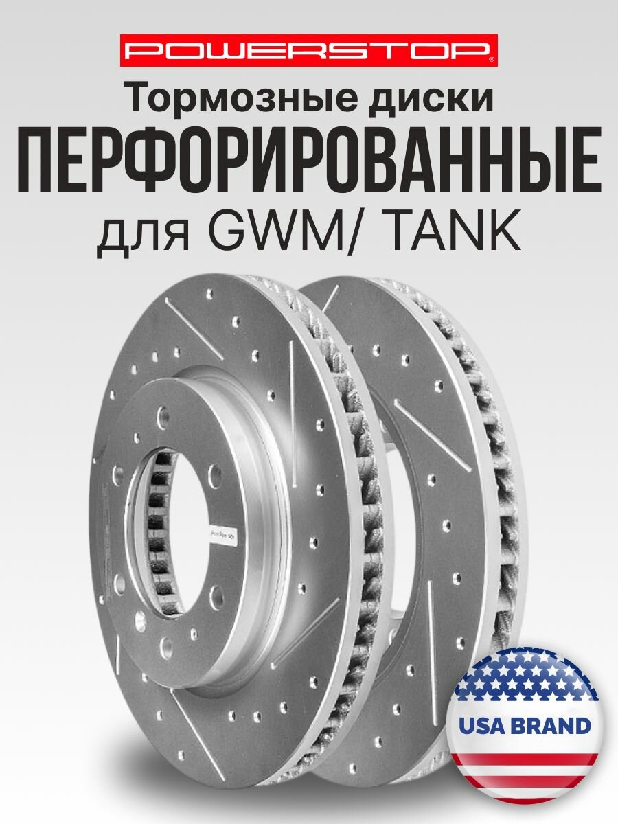 Диски 2шт. керамические тормозные передние PowerStop Evolution, с перфорацией и насечками на GREAT WALL MOTORS POER / POER KING KONG / TANK 300 / 500