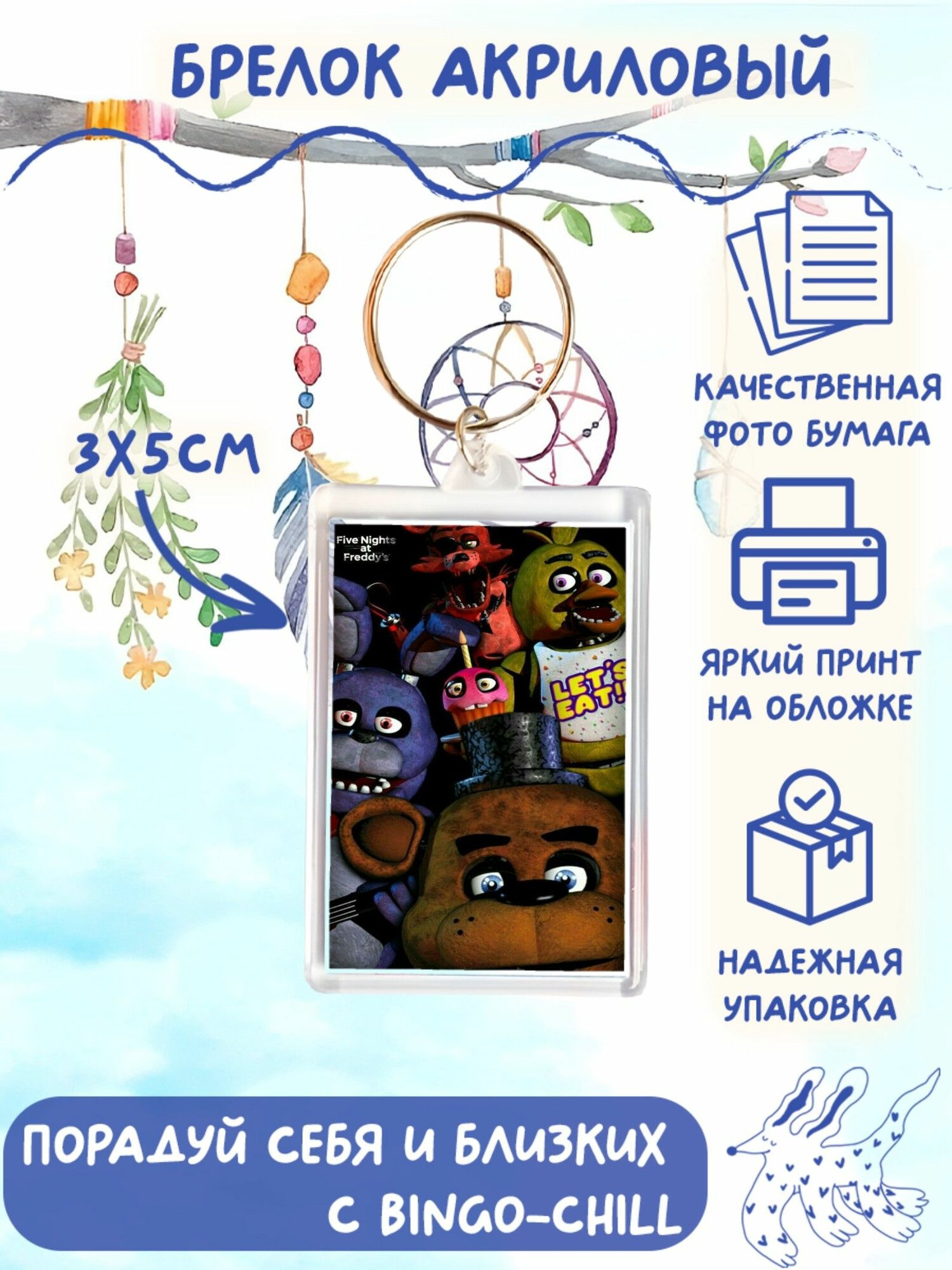 Брелок