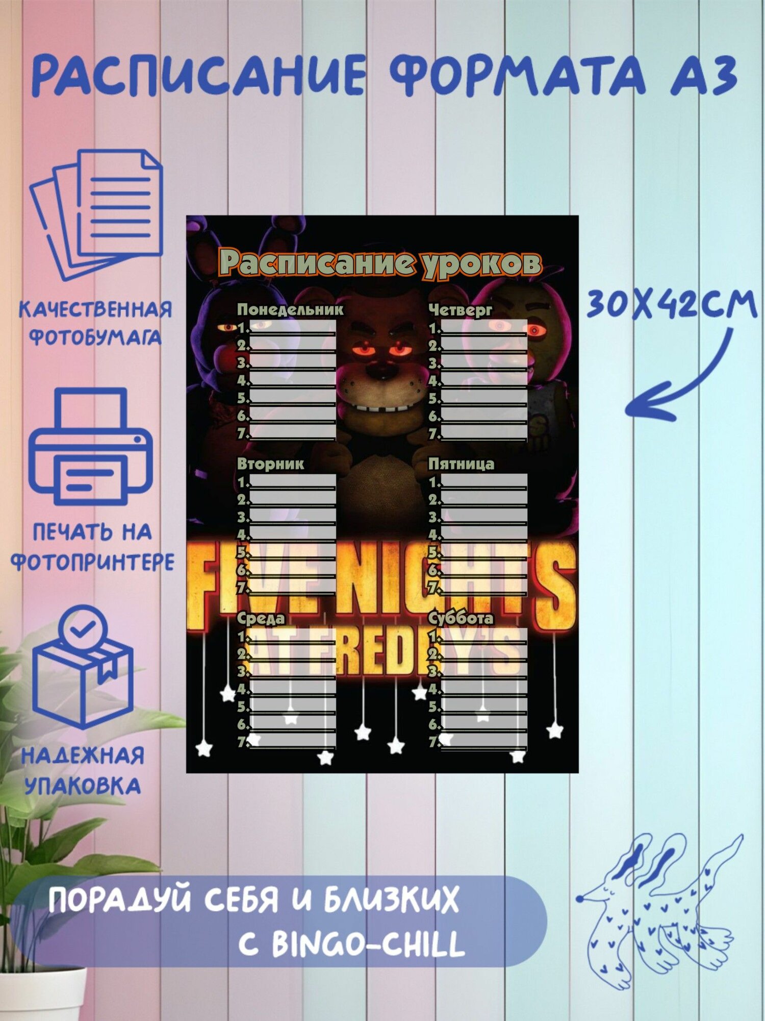 Расписание уроков формата А3 с принтом "5 ночей с Фредди"