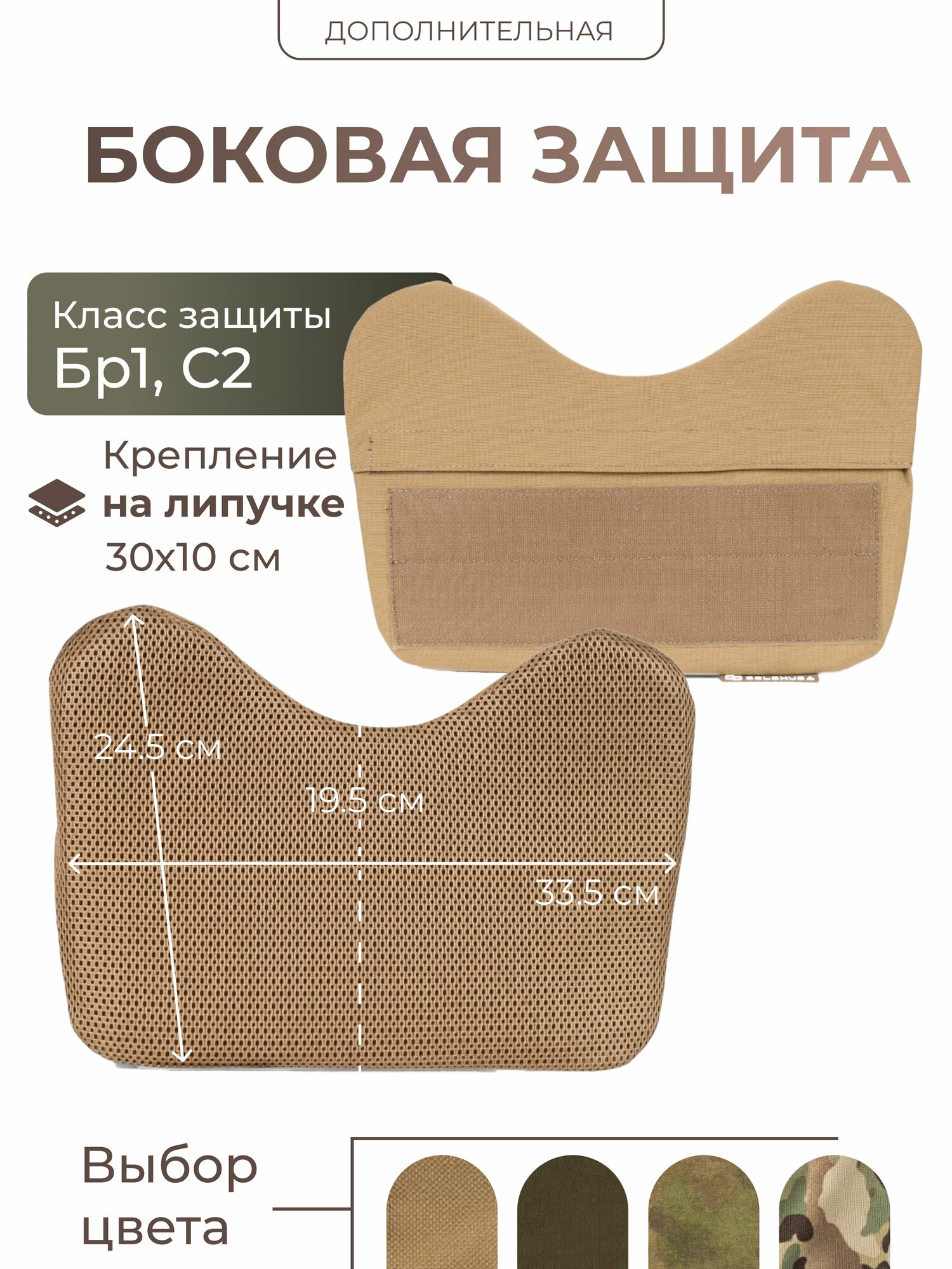 Дополнительная боковая защита