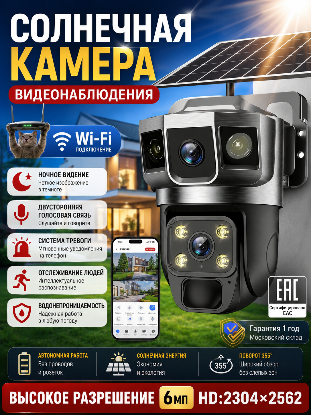 Камера видеонаблюдения, уличная, солнечная батарея, Wi-Fi, ночное видение, ИК-подсветка