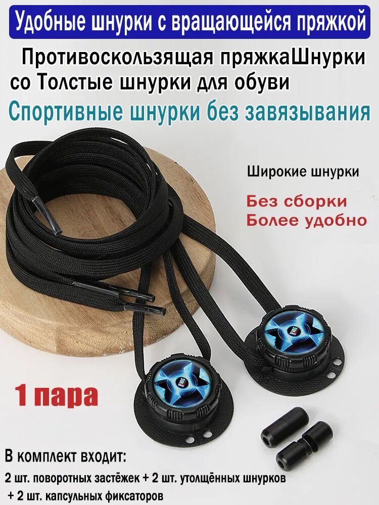 Шнурки 2 шт