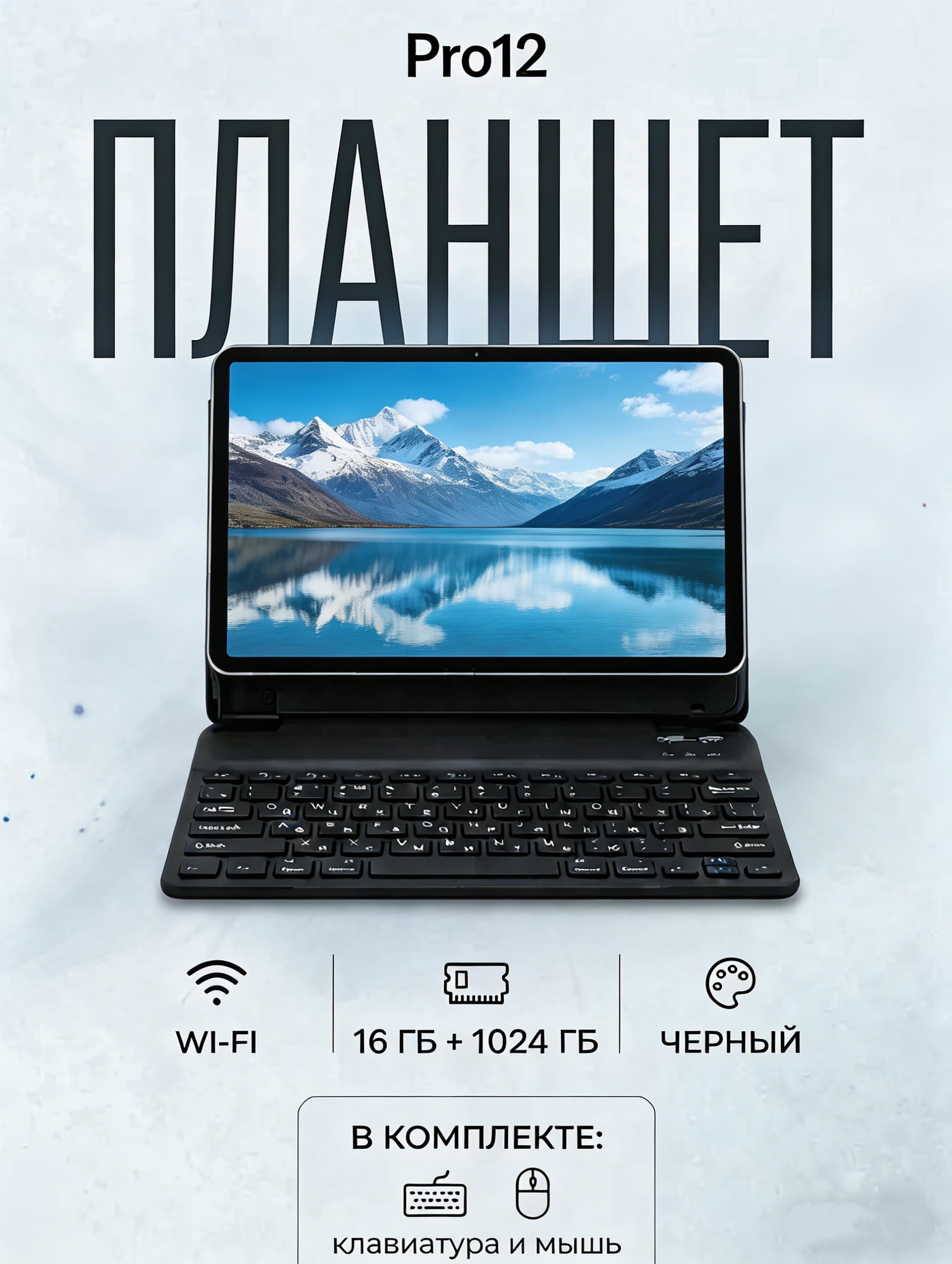 Планшет андроид с симкой Pro 12, Galaxy, андроид15. С клавиатурой и мышкой. 11.6", игровой мощный.