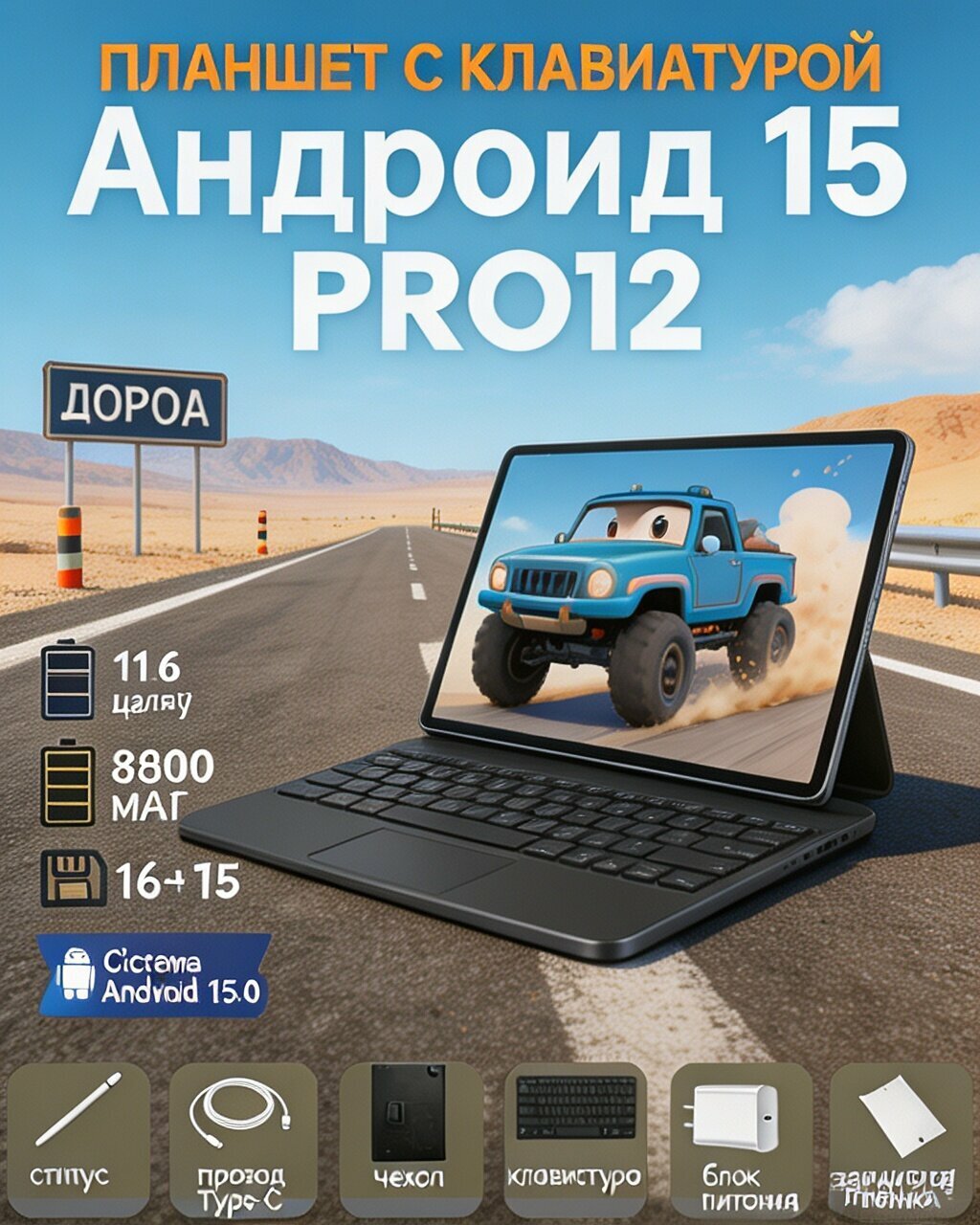 Планшет андроид с симкой Pro 12, Galaxy, андроид15. Клавиатура и мышка в комплекте. 11.6", игровой.