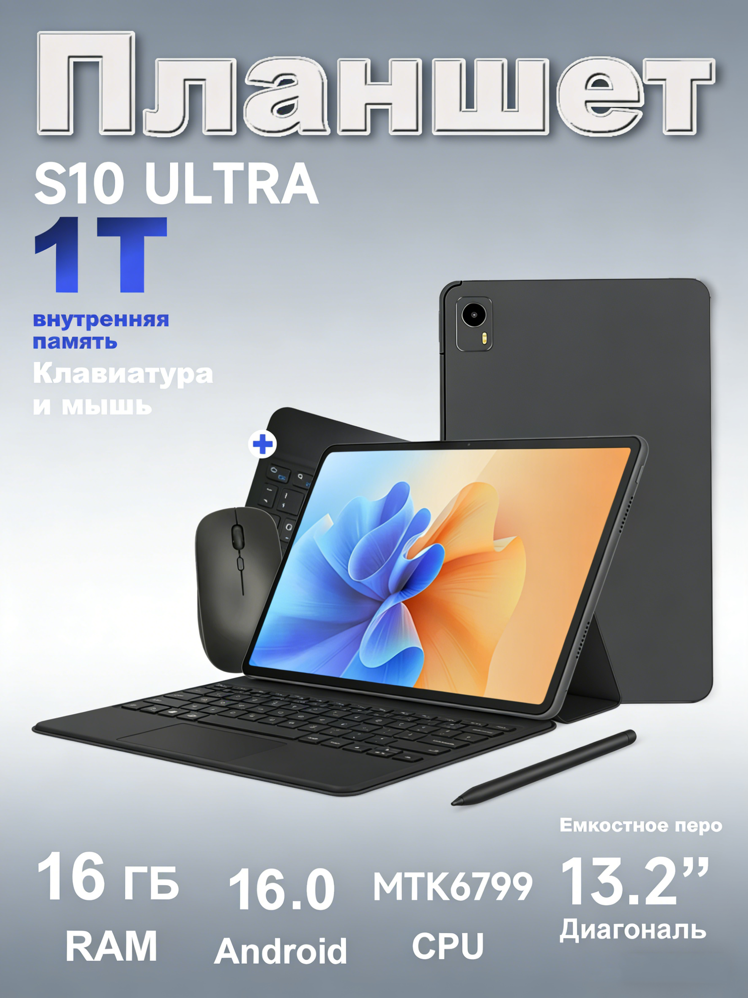 S10 Ultra Galaxy андроид16. 16 ГБ+1024 ГБ, 2560x1600, WiFi. С клавиатурой и мышкой. 13.2", 11600 мАч. Новинка.