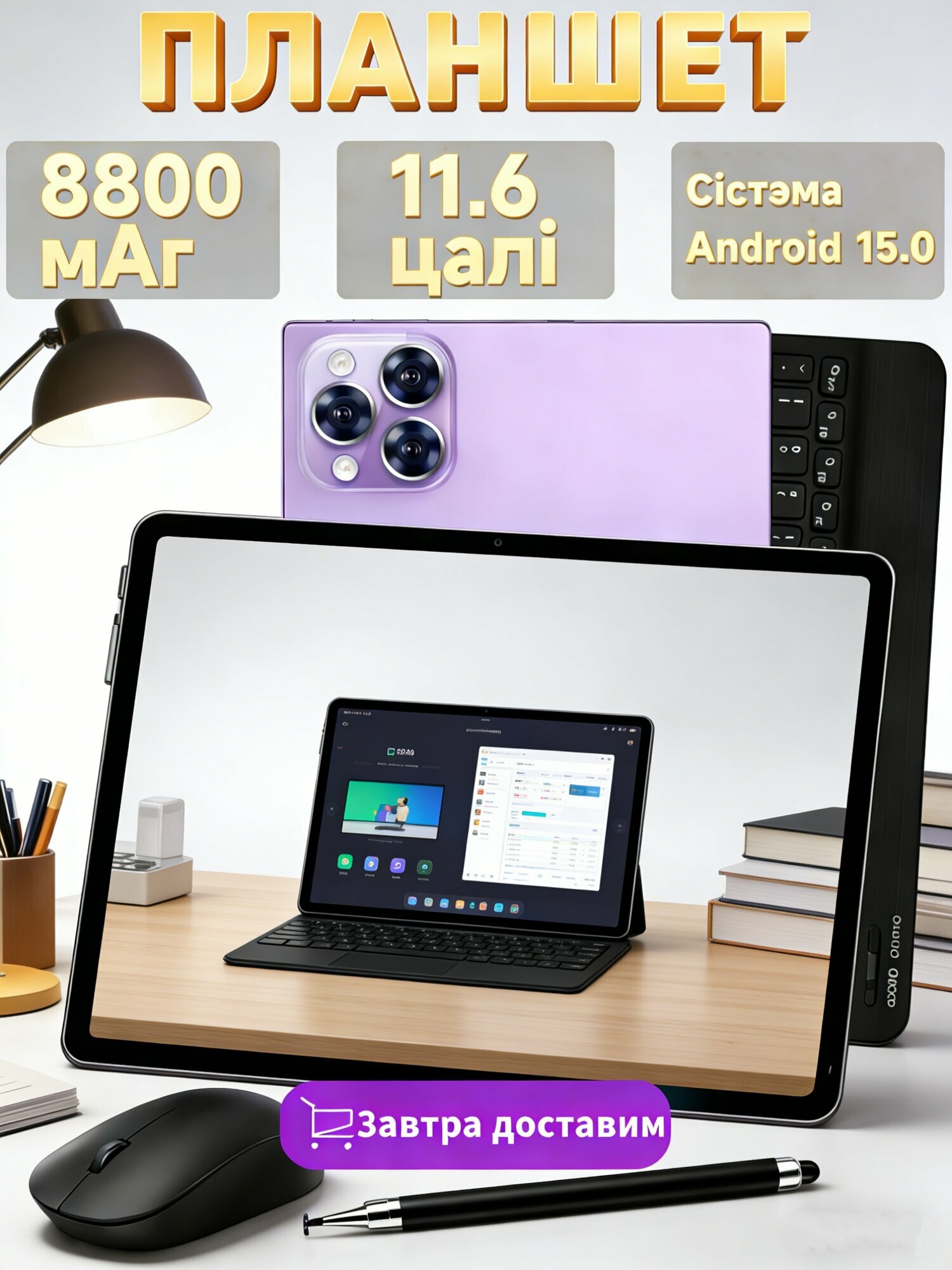 Новинка со скидкой. Galaxy Pro12 андроид15. 16/1024 ГБ, 2560x1600, WiFi. С клавиатурой, мышкой. 11.6", 8800 мАч.