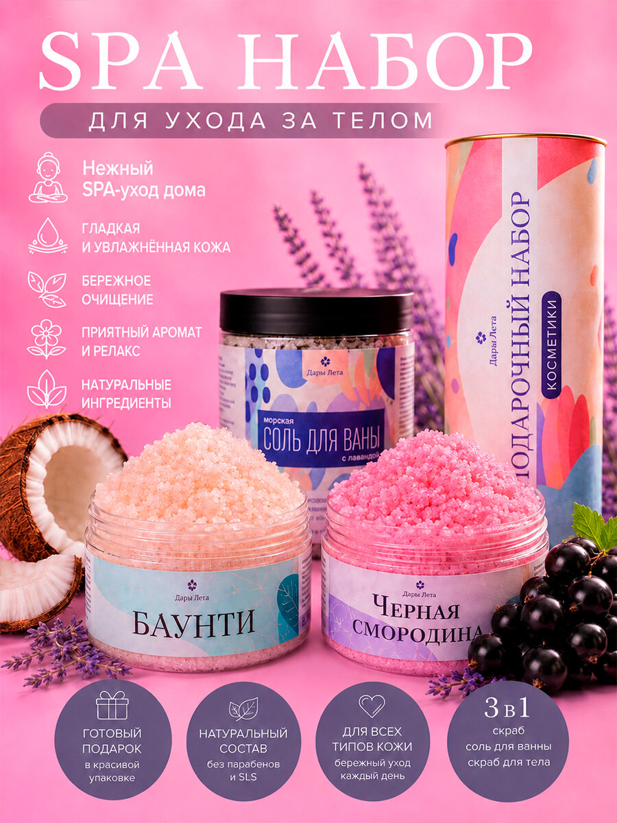 Набор косметики "Домашний уход", подарочный, скраб, соль, для ванн