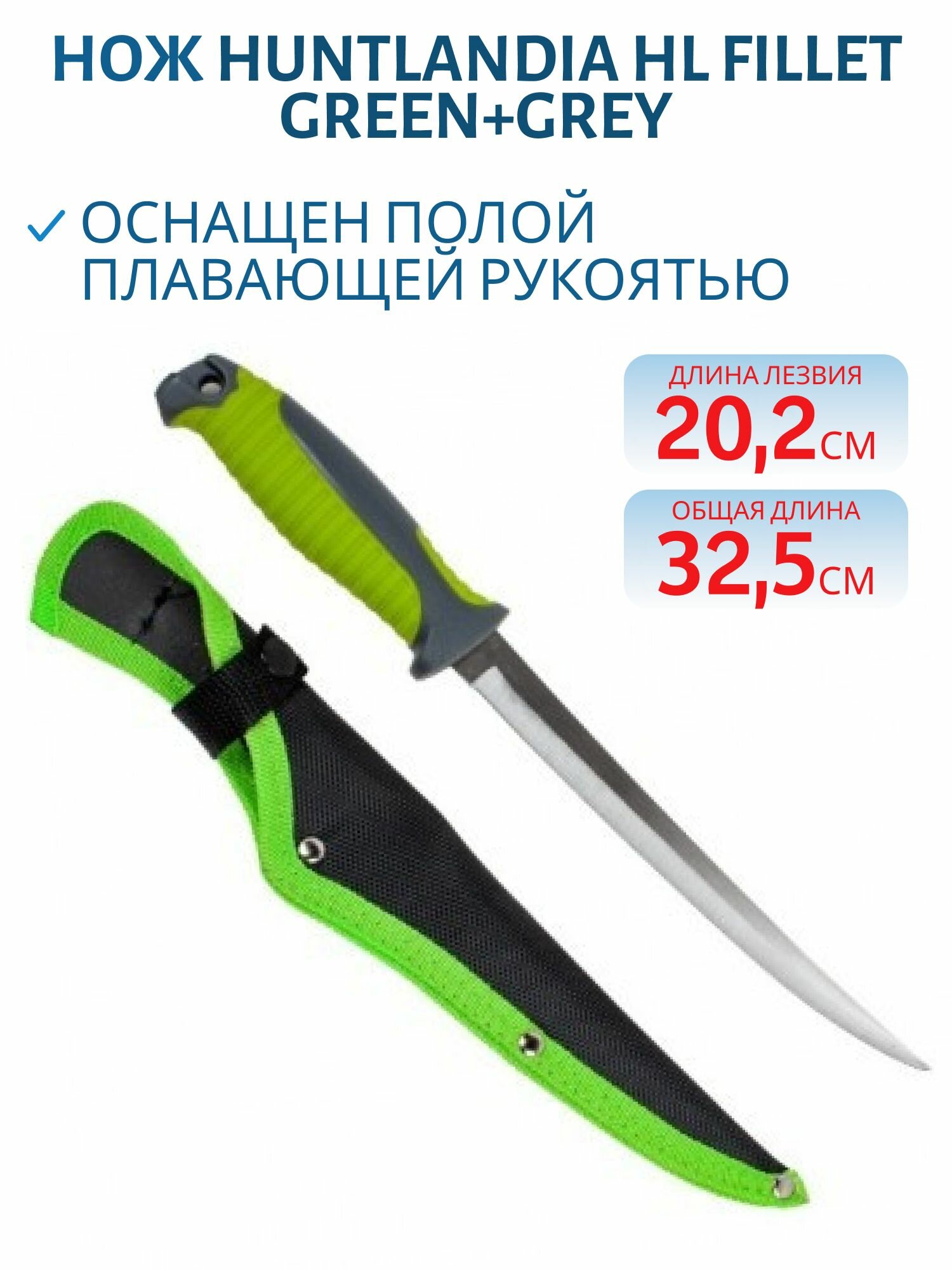 Нож Huntlandia HL Fillet Green+Grey, клинок 20,2 см