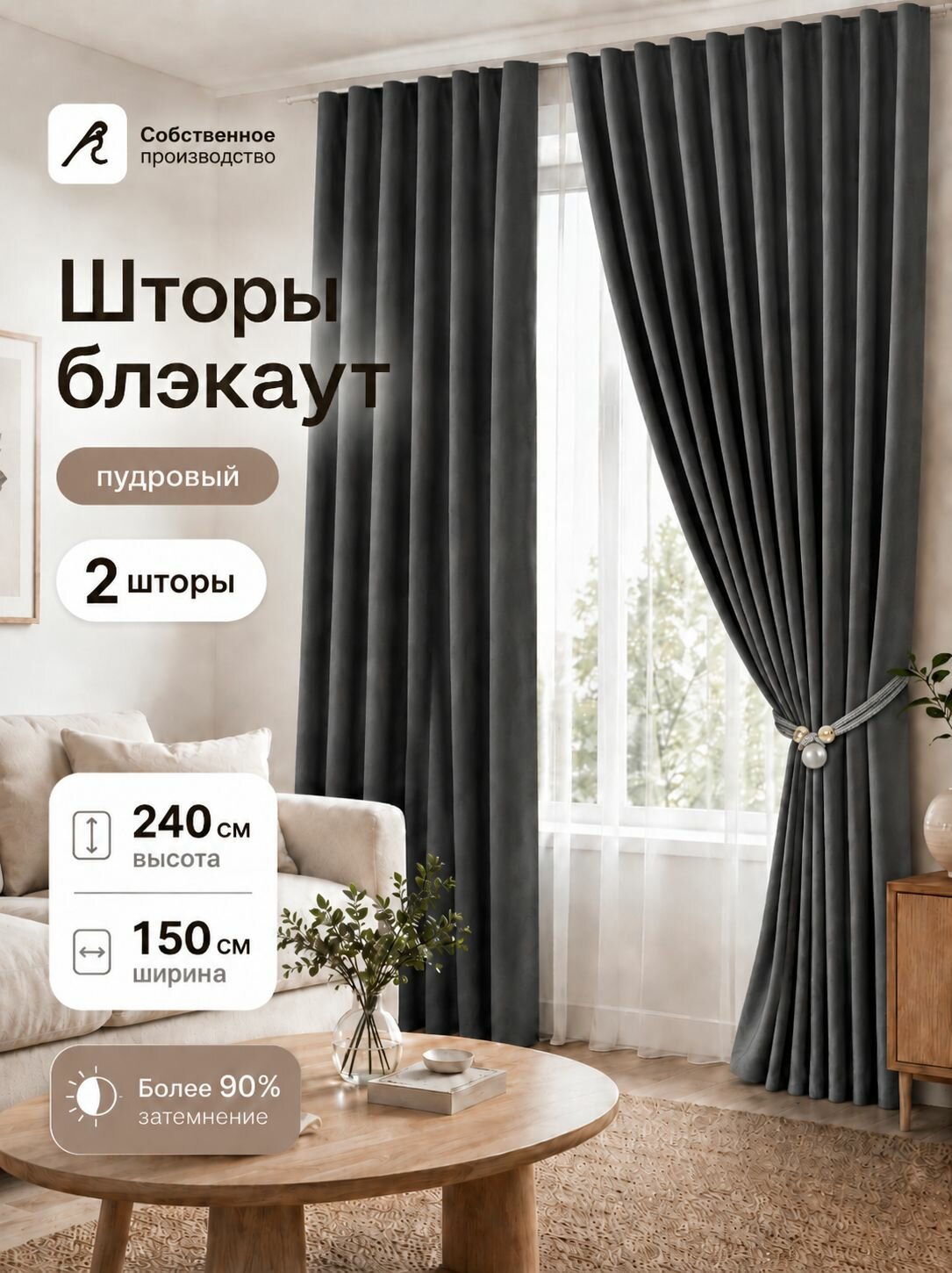 Плотные шторы блэкаут 300x240 см темно-серые с хорошей защитой от света в комнате, подходят в спальню и на кухню