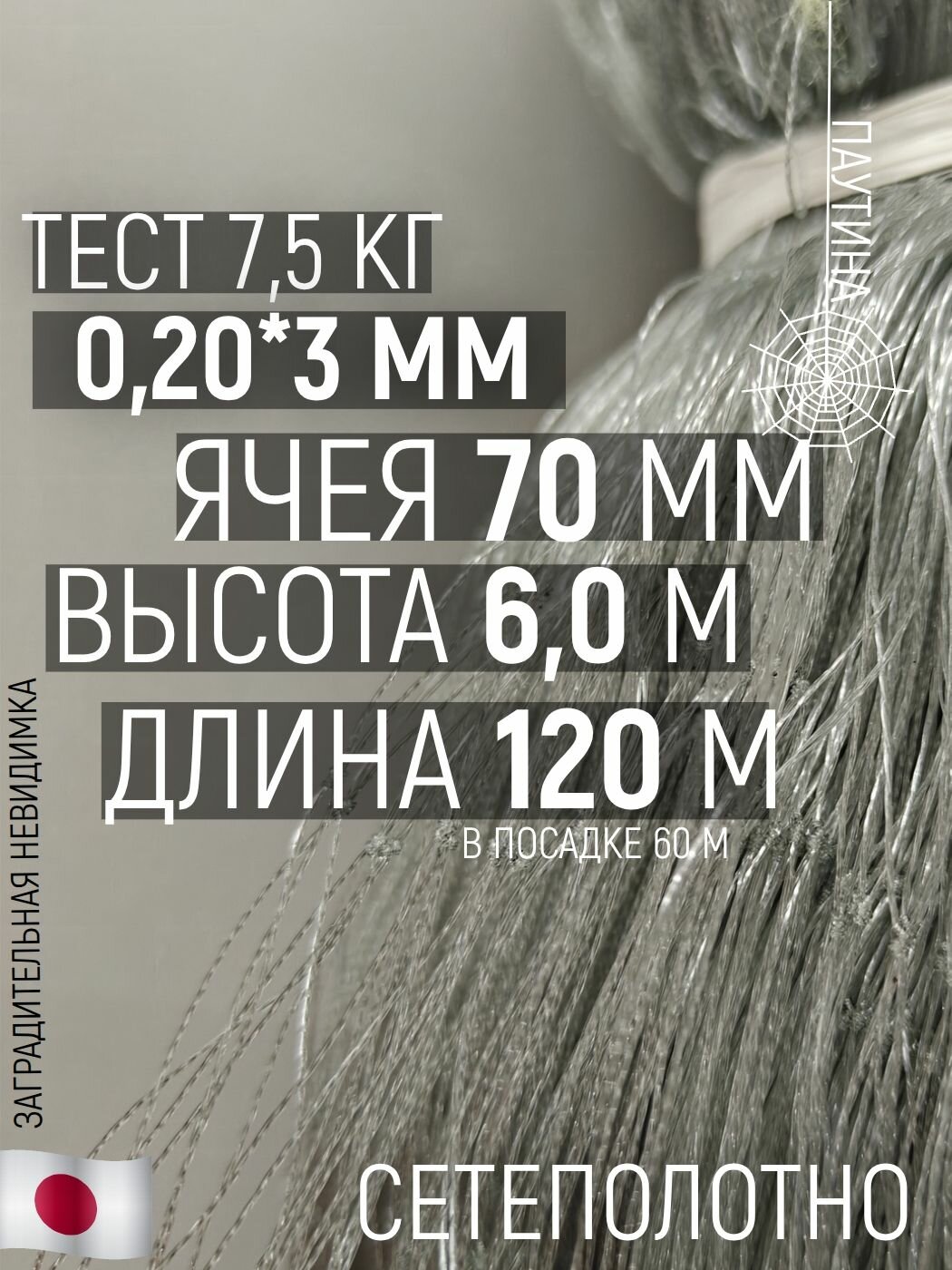 0,20мм*3; 70-6,0-120, сетеполотно Хамелеон скр. леска