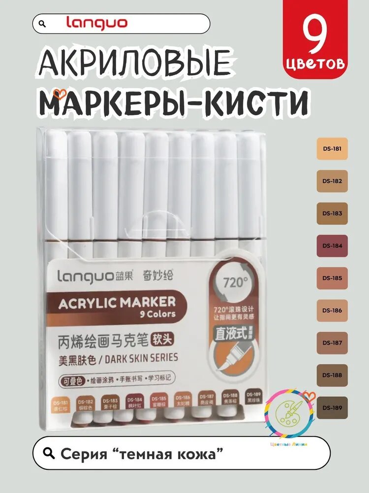 Набор маркеров, 9 шт.