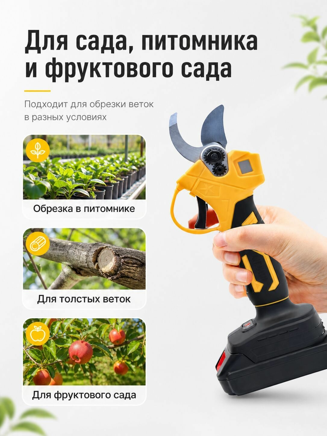 Электросекатор — фото 1