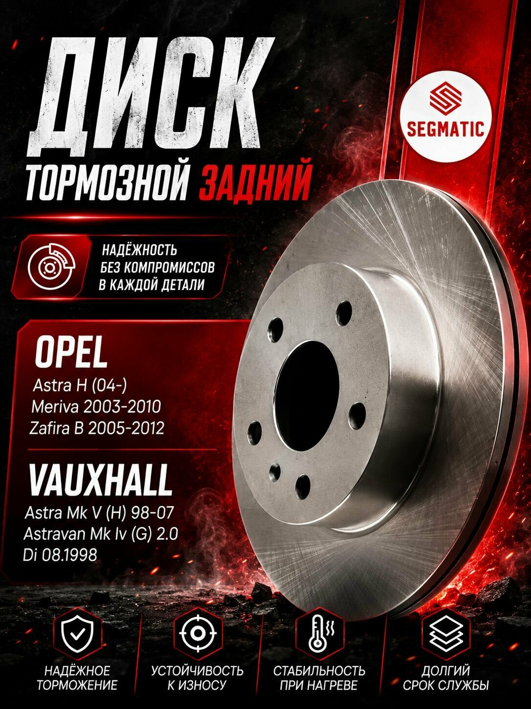 Диск тормозной задний OPEL Astra H (04-)