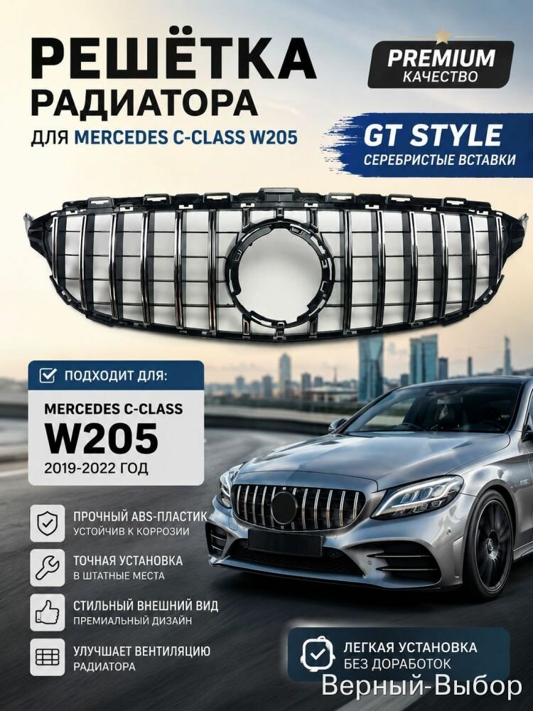 Решетка радиатора ABS для Mercedes C-Class W205