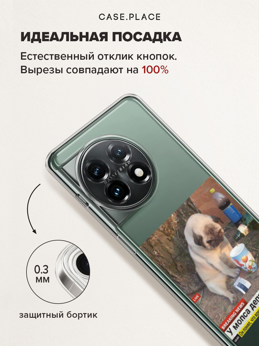 Чехол на OnePlus 11 / Ван Плас 11 с принтом "Мопс в депрессии", прозрачный — фото 1