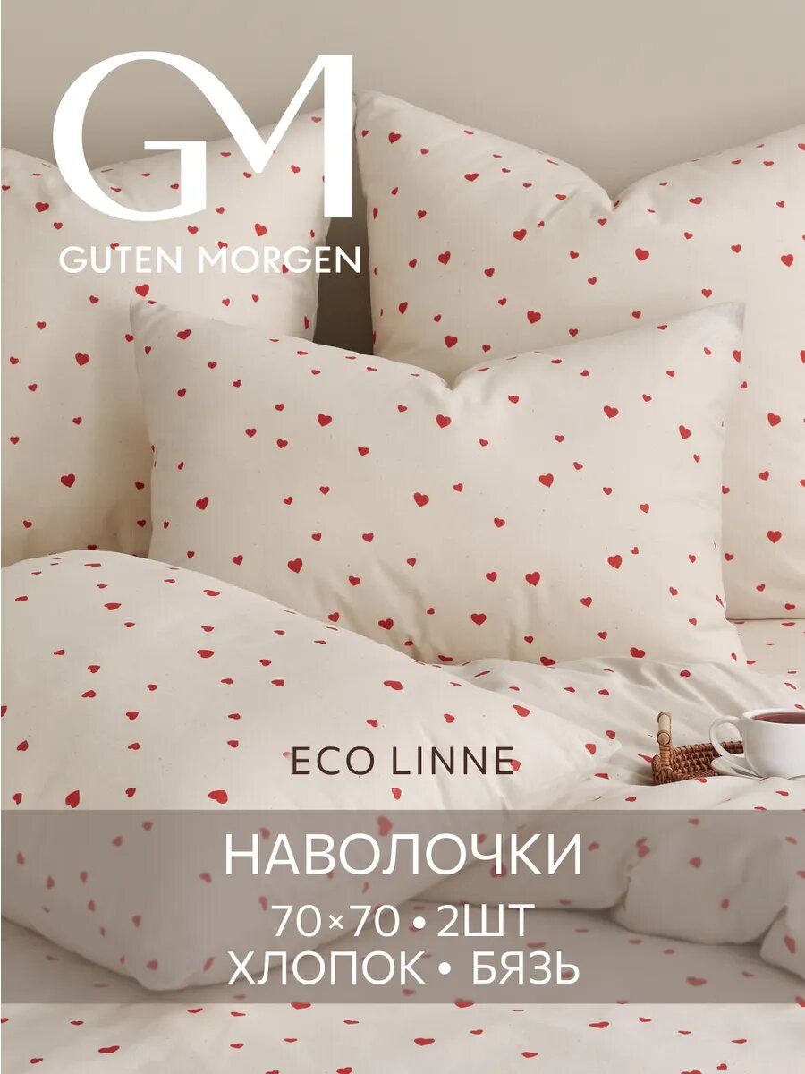 Наволочки Guten Morgen "Романтика", 70х70 см, бязь, сердечки, 2 шт