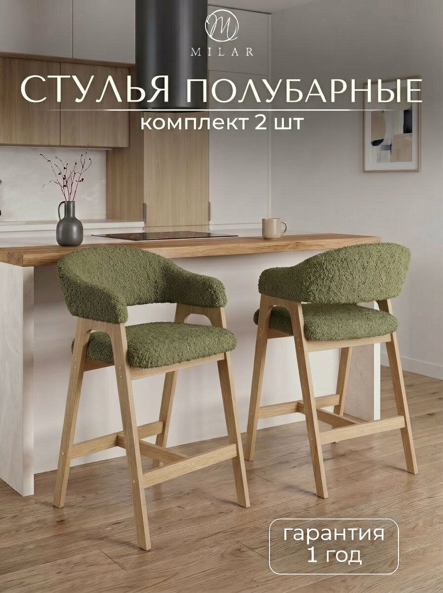 Стулья полубарные
