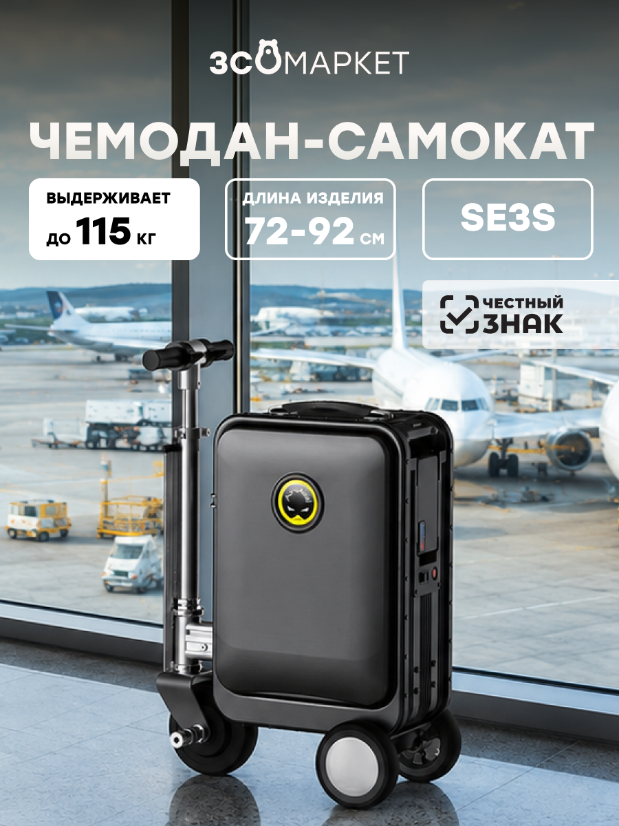 Чемодан-самокат 