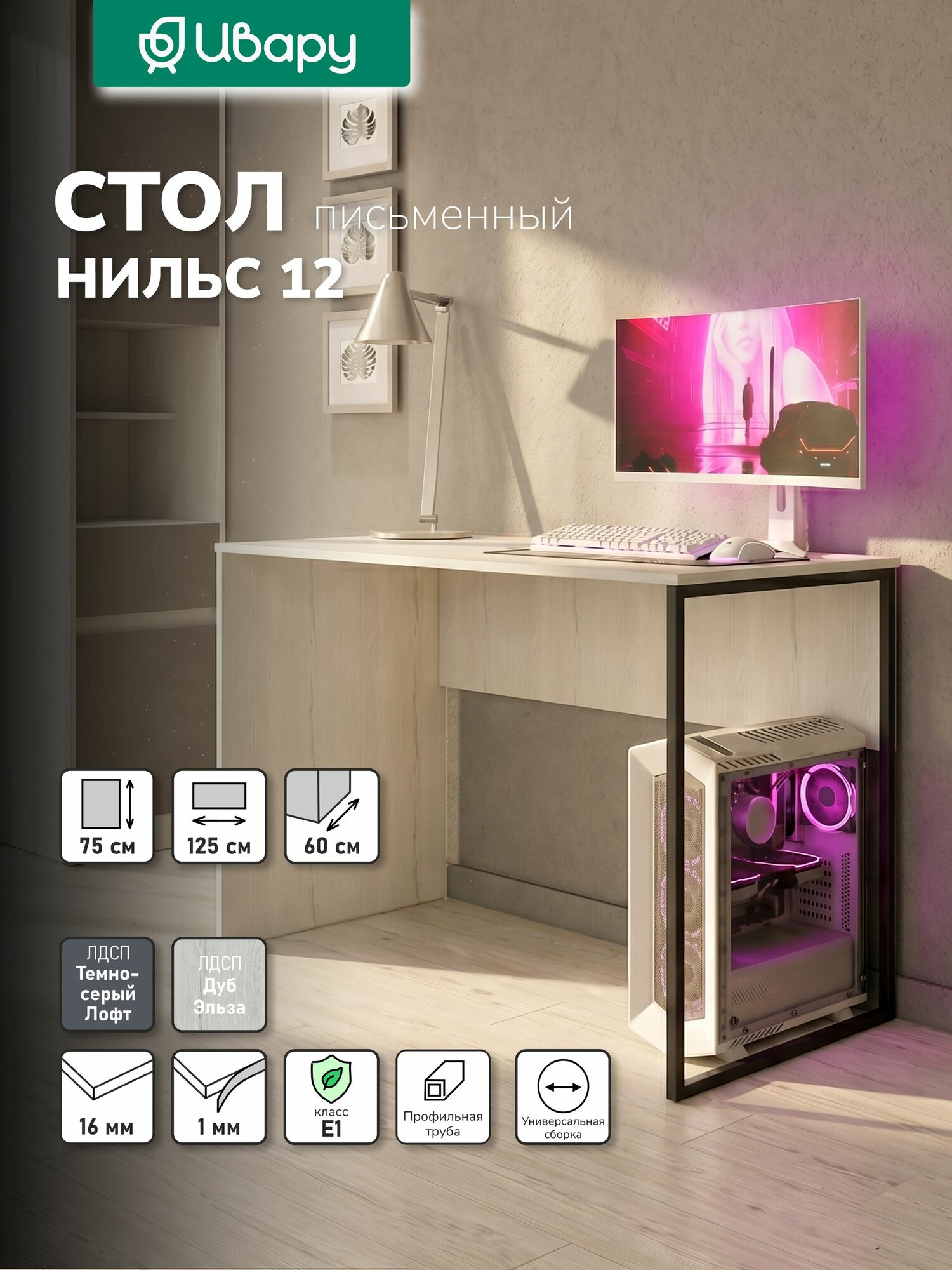 Стол письменный Нильс 12, Ивару, Дуб Эльза, Темно Серый Лофт