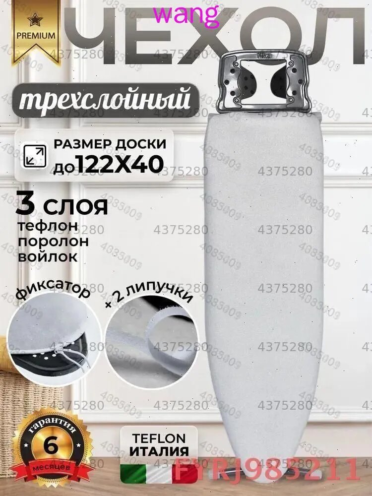 Чехол для гладильной доски, металлизированное покрытие, подкладка: поролон, 120 см х 37 см