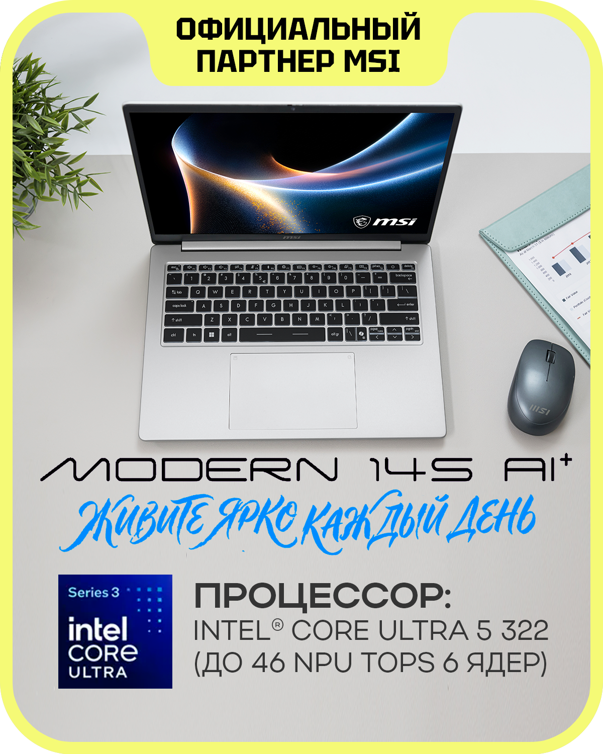 Ноутбук MSI Modern 14S AI+ G3MG-011XRU Intel Core Ultra 5 322, 16ГБ, 512 ГБ, Intel Graphics, 14" 1920x1200 60Гц OLED, noOS (9S7-14U212-011)